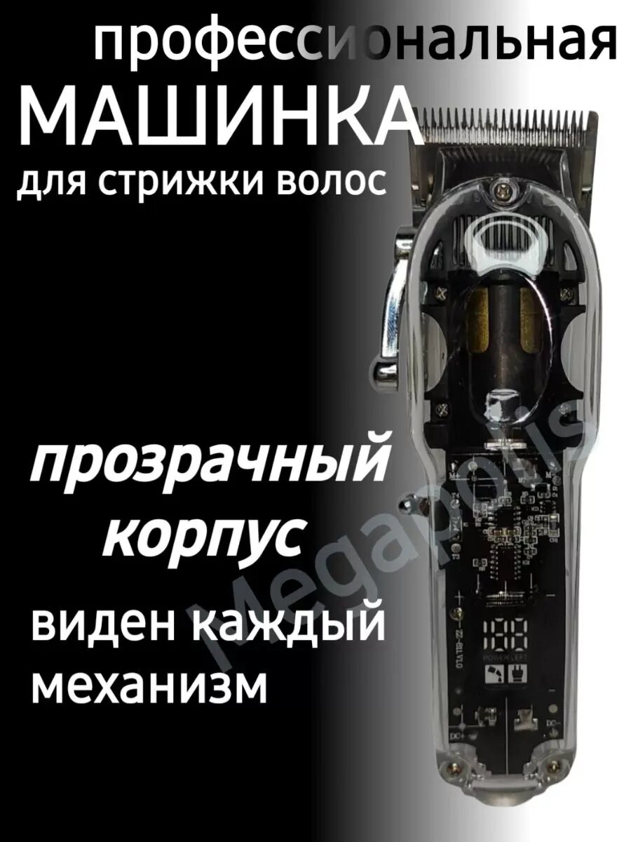 Машинка для стрижки.