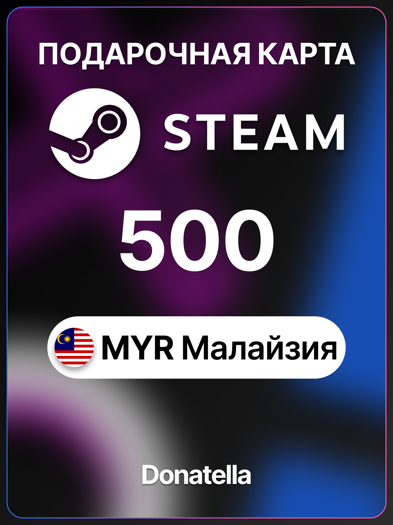 Подарочная карта Steam 500 PHP Филиппины / Пополнение кошелька Steam / Цифровой код активации / Steam Gift Card