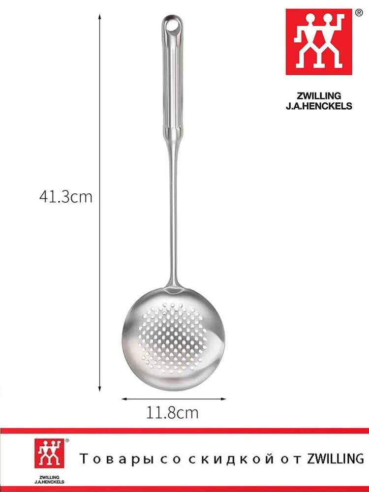 ZWILLING Шумовка, 41.3 см