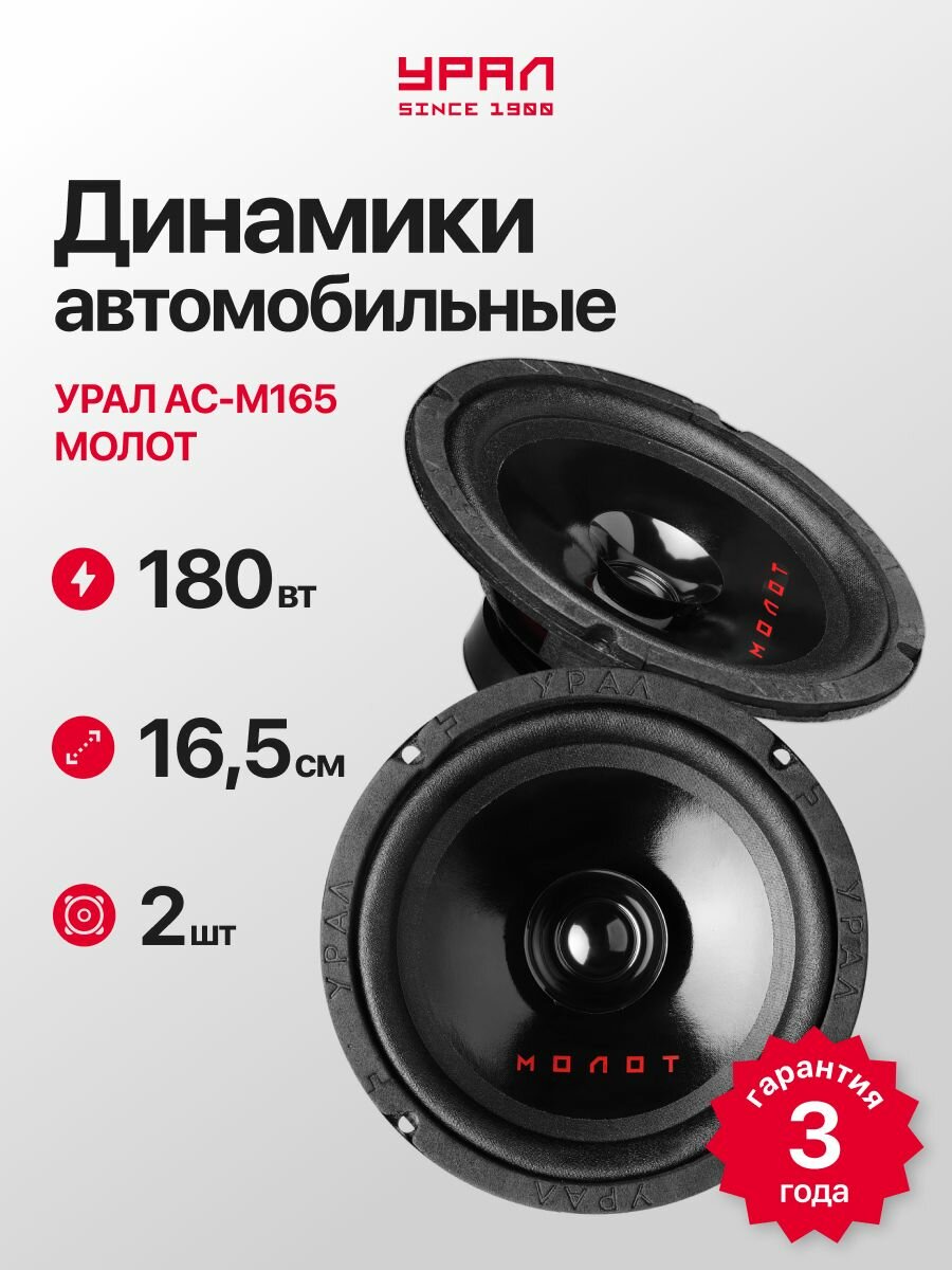 Динамики 16 см для автомобиля АС-М165