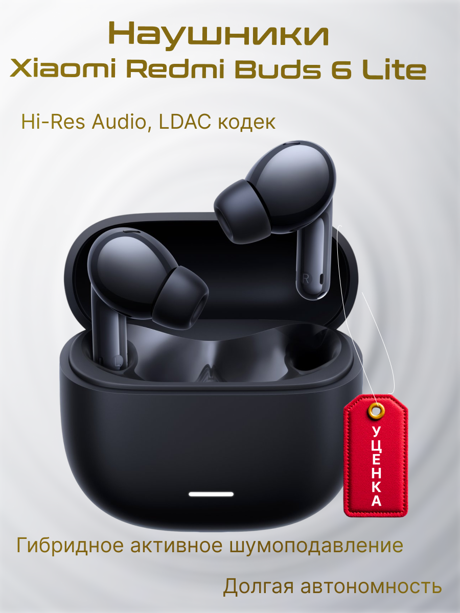 Наушники Xiaomi Redmi Buds 6 Lite шумоподавление ANC, черные