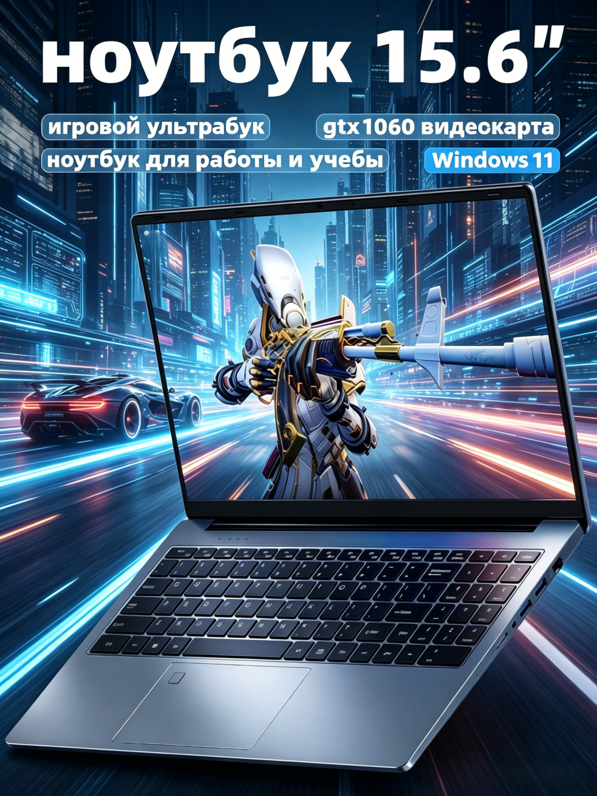 15,6" IPS видеокарта GTX1060 Intel N95 до 3,4GHz, Подсветка клавиатуры, Ноутбук для работы, учёбы и игр ，Windows11