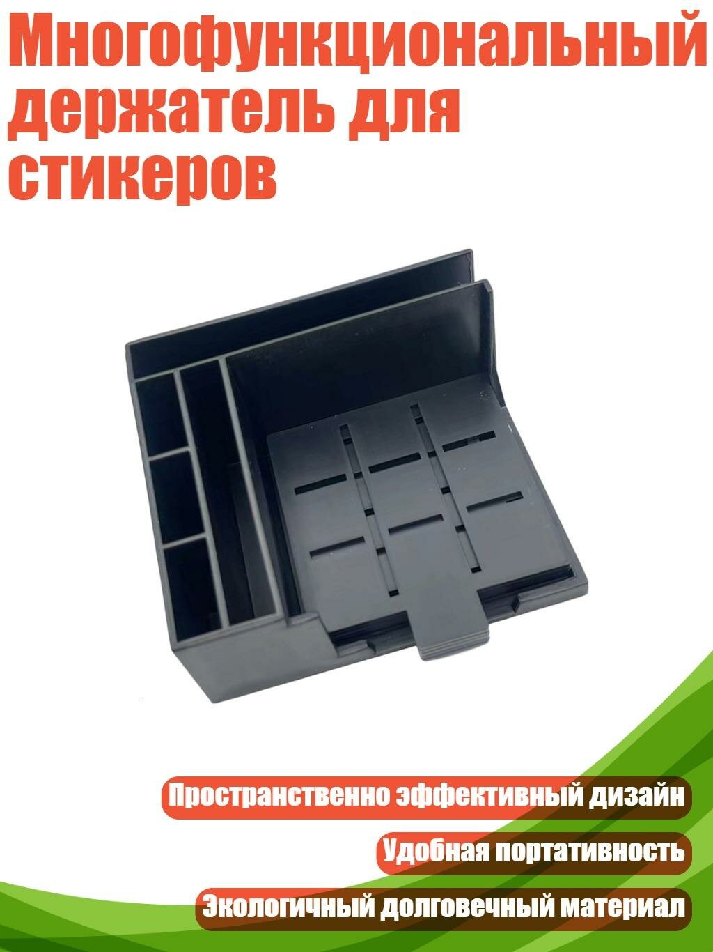 Многофункциональный держатель для стикеров, Черный - Опубликовать шаблон заметки