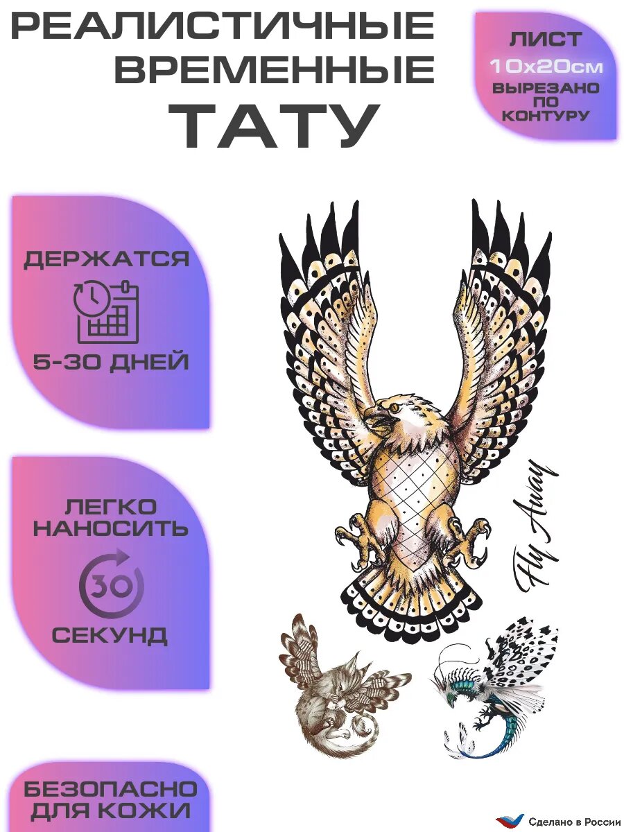 Долговременные переводные татуировки, тату наклейки орел