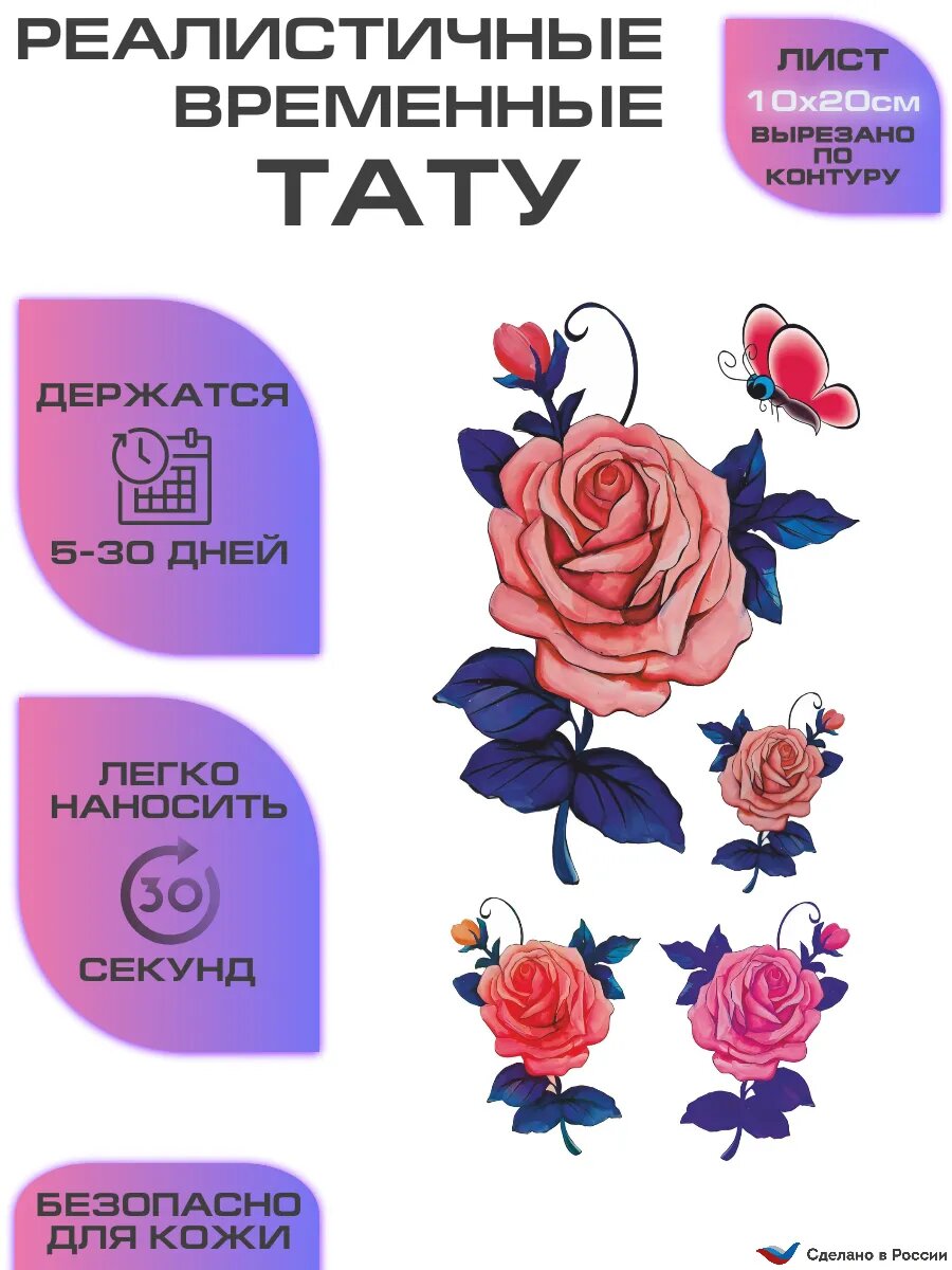 Временные татуировки, тату наклейка на руку, на тело цветы