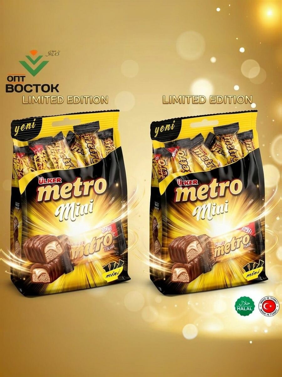 Турецкие Мини-батончики Metro,2 упаковки по 102 г