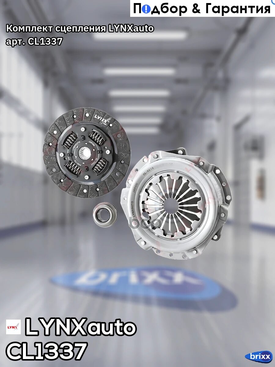 Комплект сцепления LYNXauto арт. CL1337
