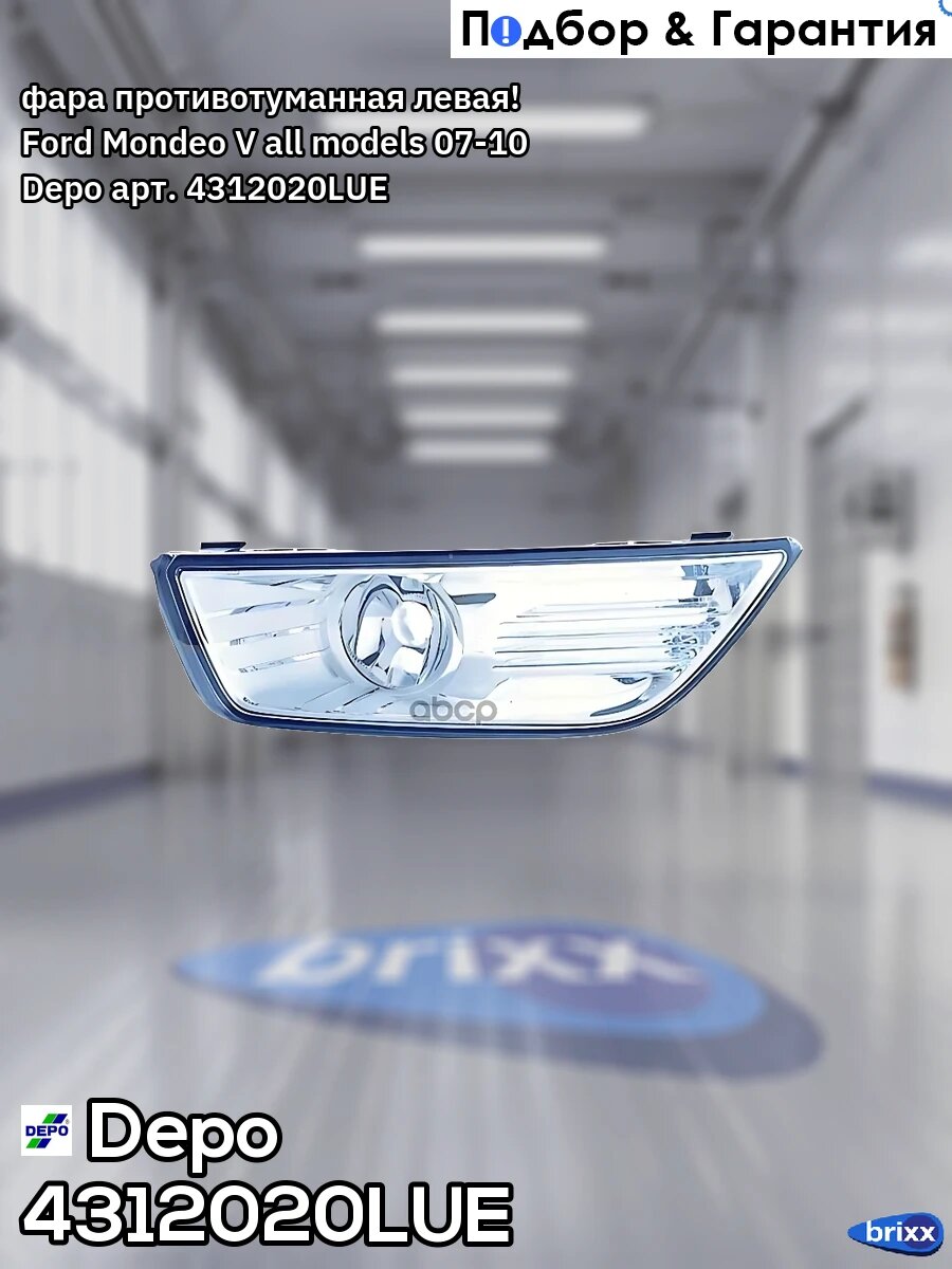 Фара противотуманная левая! Ford Mondeo V all models 07-10 Depo арт. 4312020LUE