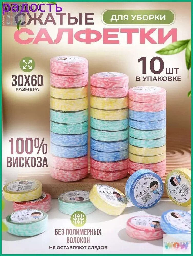 Салфетки для уборки, 30*60 T37A см, 10 шт.
