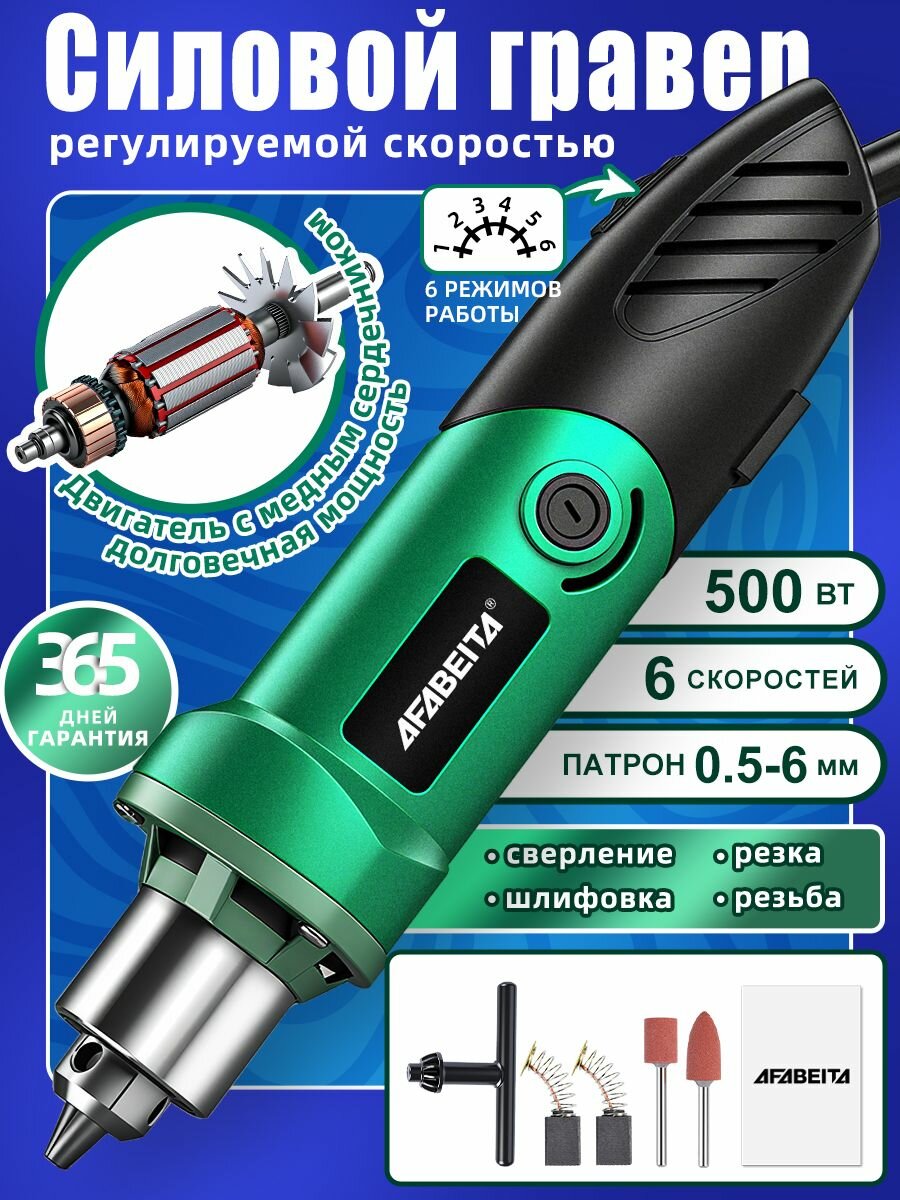Регулировка оборотов 6 скоростей 500Вт Высокомощный электрический гравер