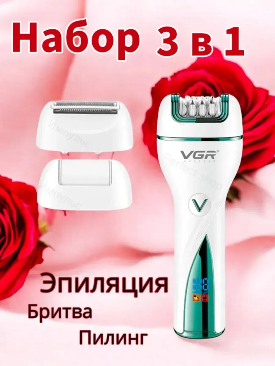 Эпилятор подарочный набор