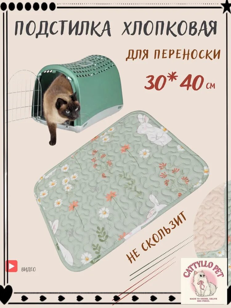 Коврик подстилка 30х40 см для переноски