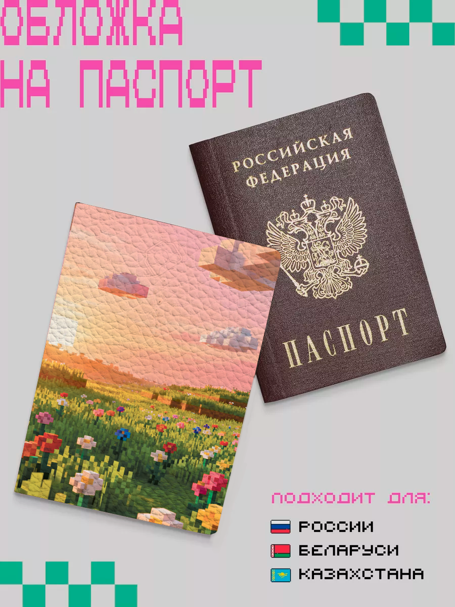 Обложка для паспорта