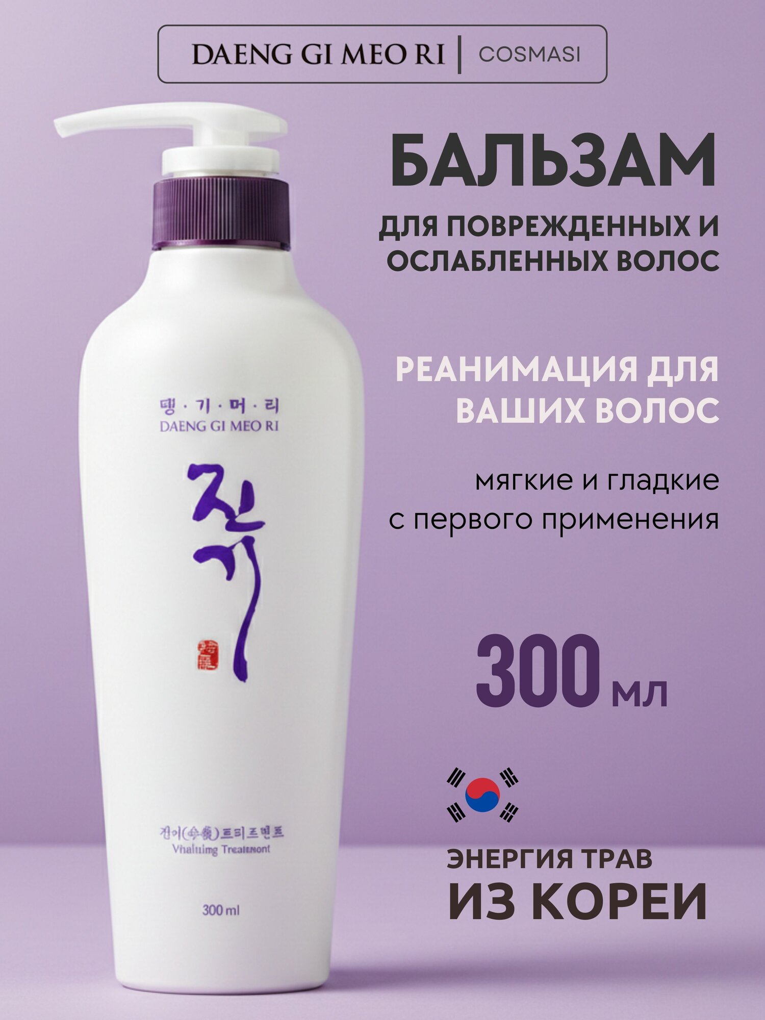 Daeng Gi Meo Ri Бальзам-маска для волос Vitalizing Treatmentt, 300 мл