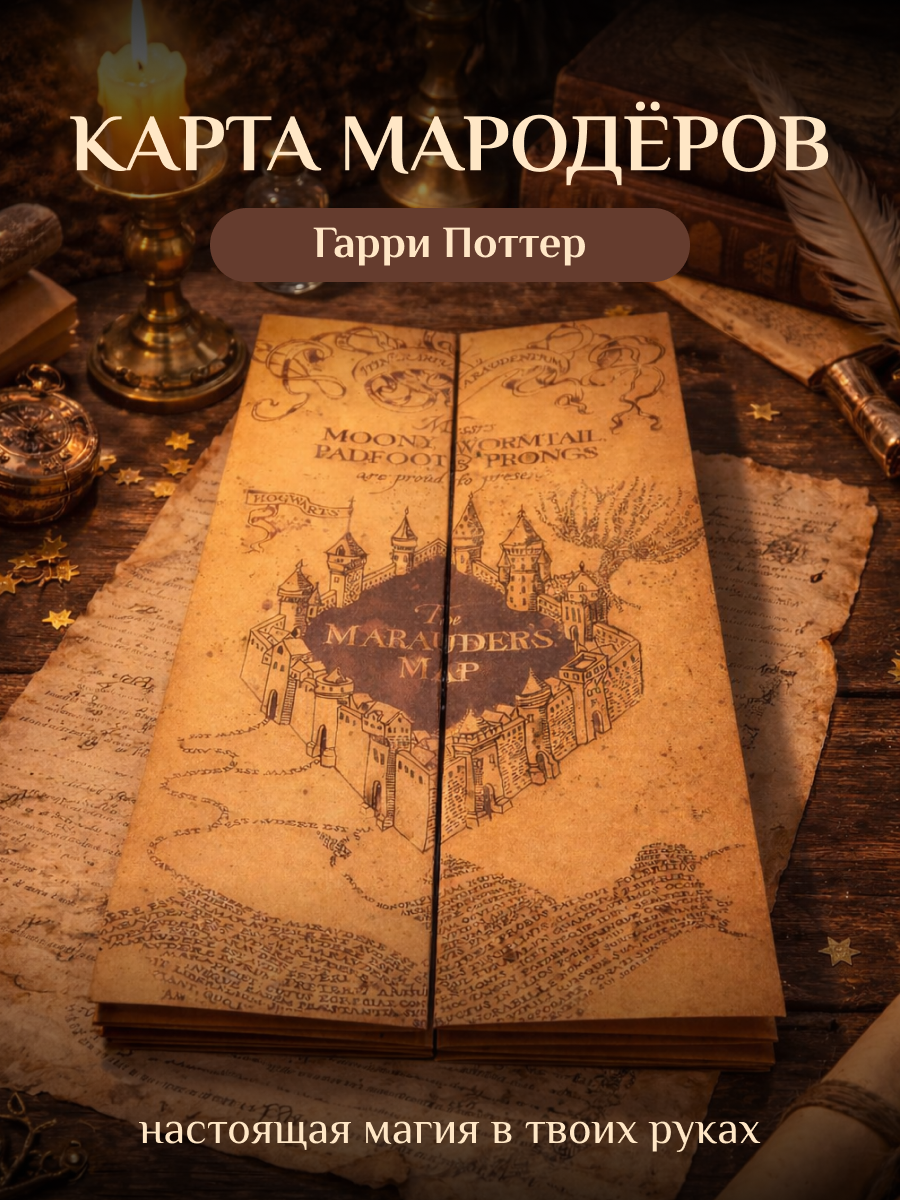 Карта мародеров Гарри Поттер Fantasy Earth с цветным принтом