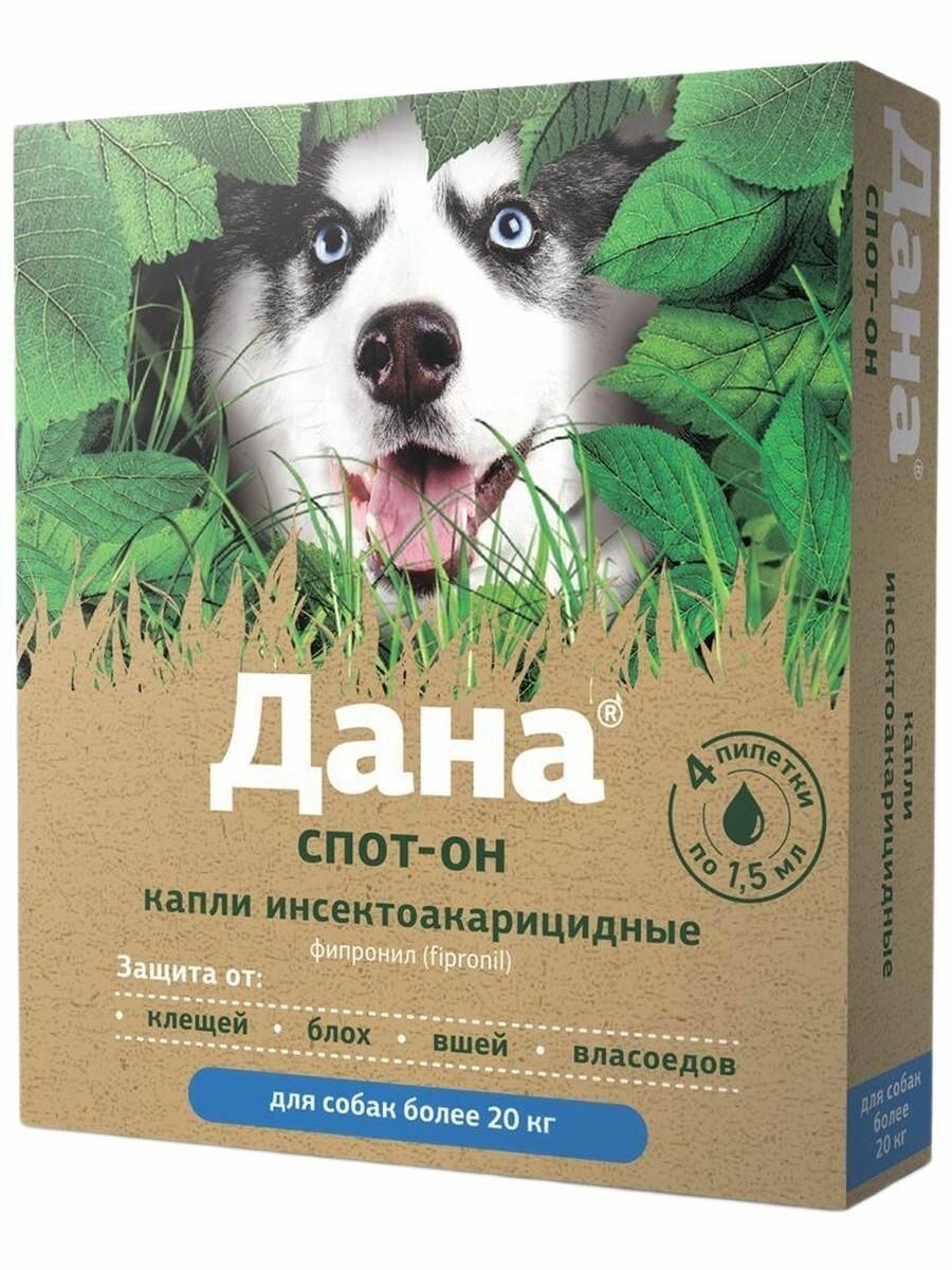Apicenna Дана Спот-Он Капли на холку от блох, клещей и вшей для щенков и собак от 20 кг, 4 пипетки 1,5мл Фипронил