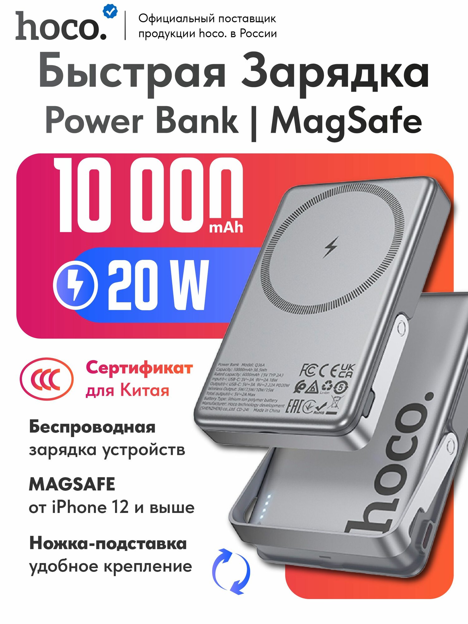 Быстрая зарядка. Сертификат для Китая CCC / ССС. Беспроводной повербанк Hoco 10000 mAh черный. Powerbank внешний аккумулятор магнитный с magsafe