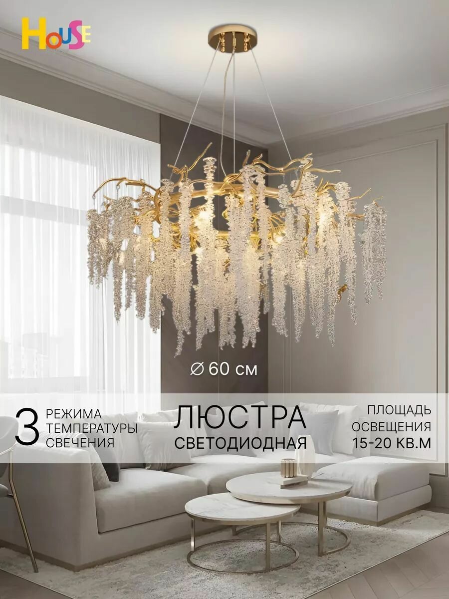 Люстра-ROMIKY