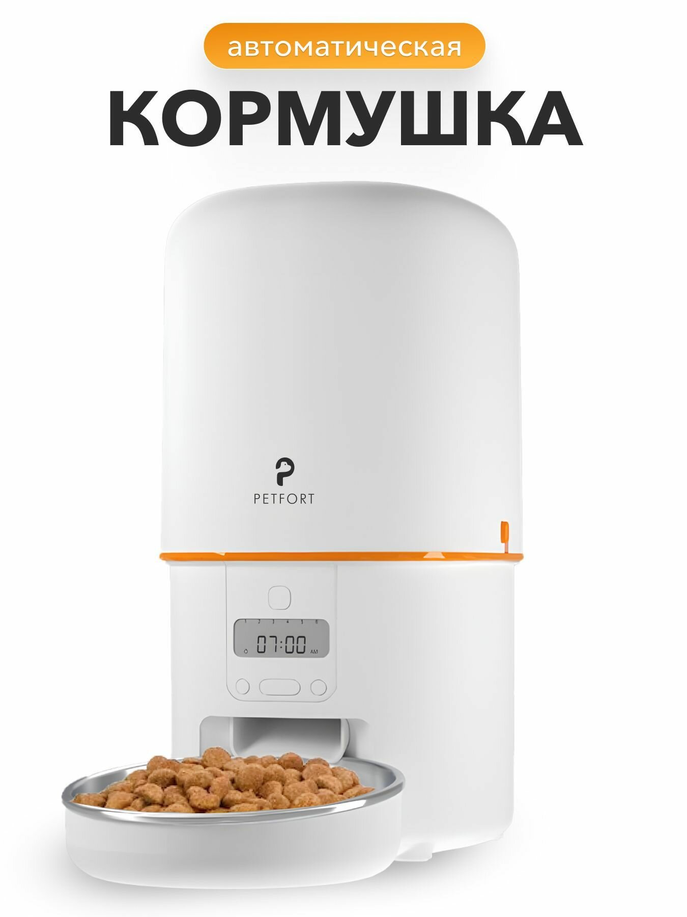 Автокормушка S