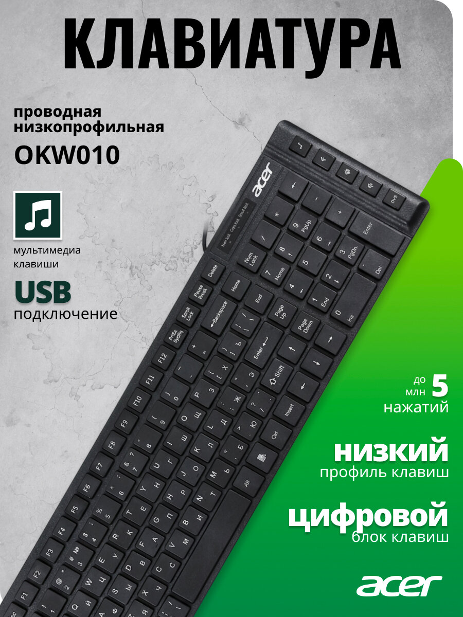 Клавиатура Acer OKW010, цвет черный, подключение USB, длина кабеля 1.45м