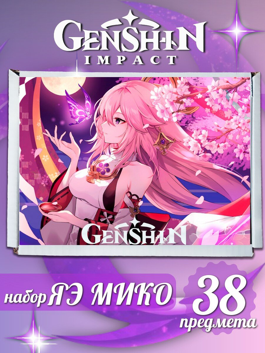 Аниме бокс Геншин Импакт Genshin Impact ЯЭ мико, 38 предметов