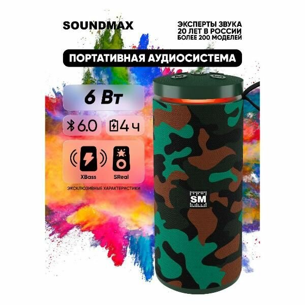 Портативная беспроводная колонка Soundmax SM-PS5015B(хаки)