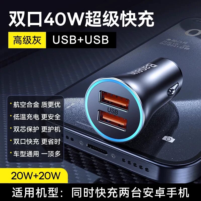 Черное автомобильное зарядное устройство с двумя USB 40 Вт с технологией двойного двигателя