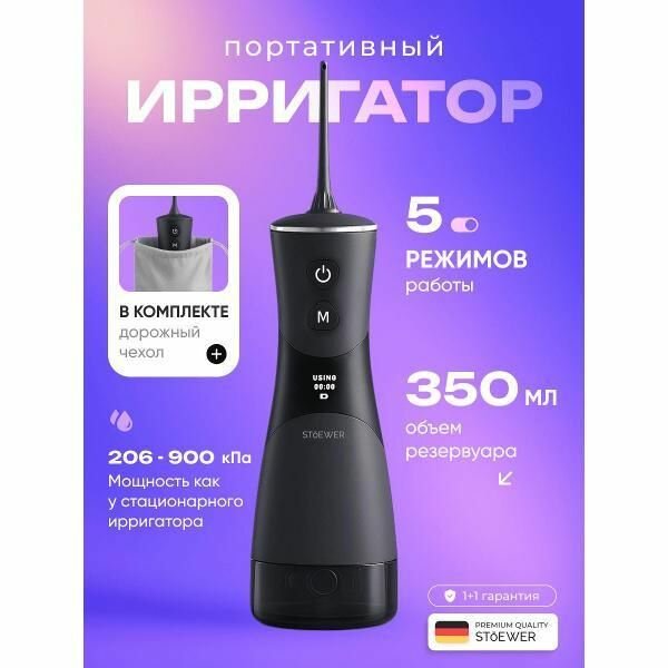 Ирригатор STOEWER PulseBrush V350 Black