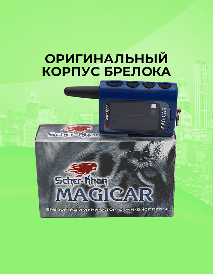 Корпус брелока SCHER-KHAN MAGICAR A/B оригинальный в сборе брелока с двусторонней связью