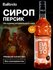 Сироп Baresto "Персик", 1л.
