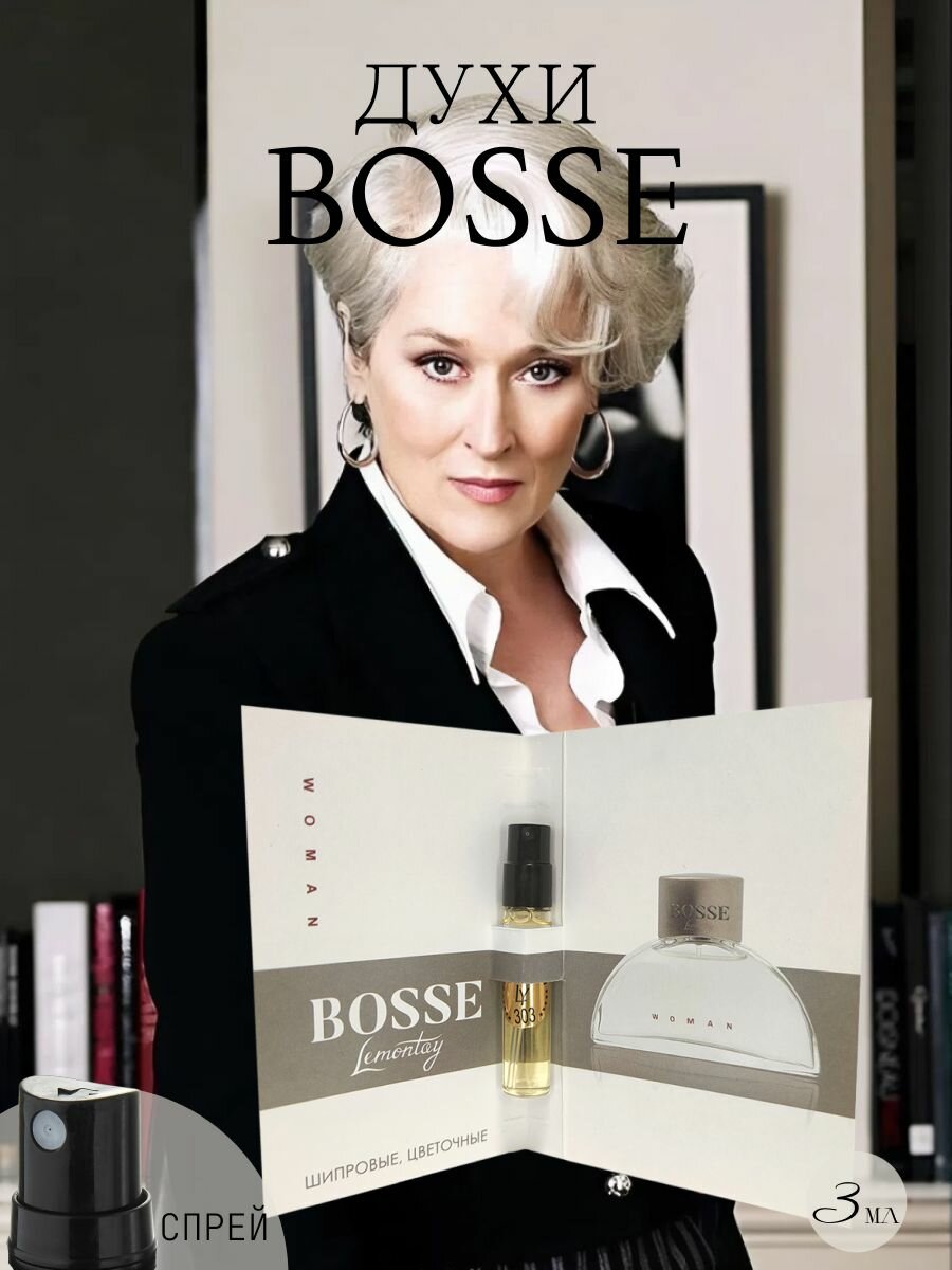 303 Духи Bosse. Стеклянный флакон 3мл