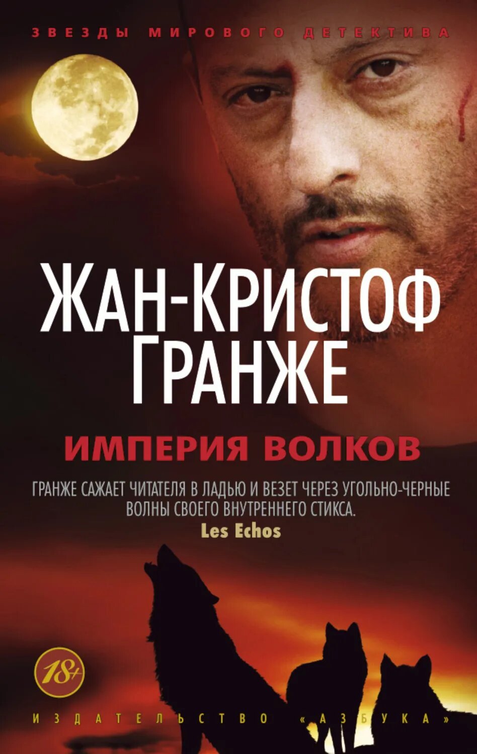 Империя Волков [Цифровая книга]