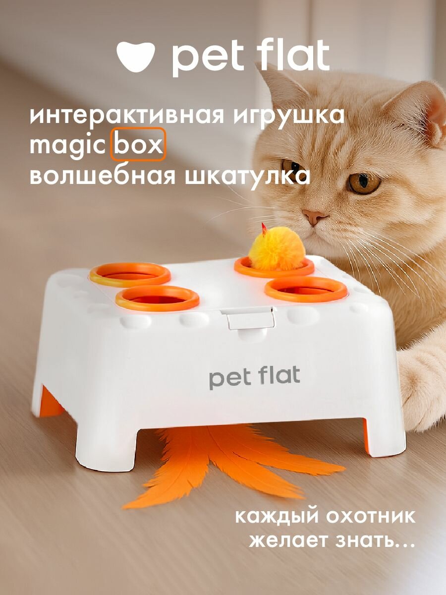 Интерактивная игрушка умная дразнилка с перьями для кошек Pet Flat