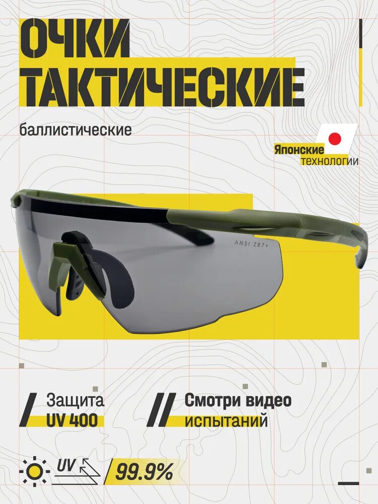 Очки тактические, баллистические, стрелковые со сменными дужками и сменными линзами. Противоосколочные, спортивные, хаки