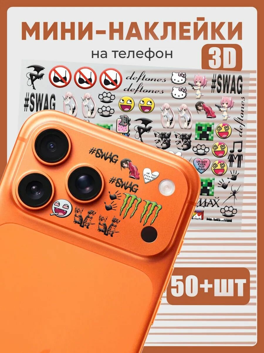 Мини наклейки на телефон SWAG