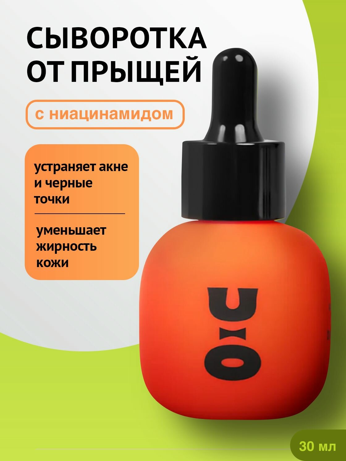 Cha U Kao, Сыворотка для лица от акне, прыщей и воспалений с ниацинамидом RADIANCE OF PURE DAWN, 30 мл