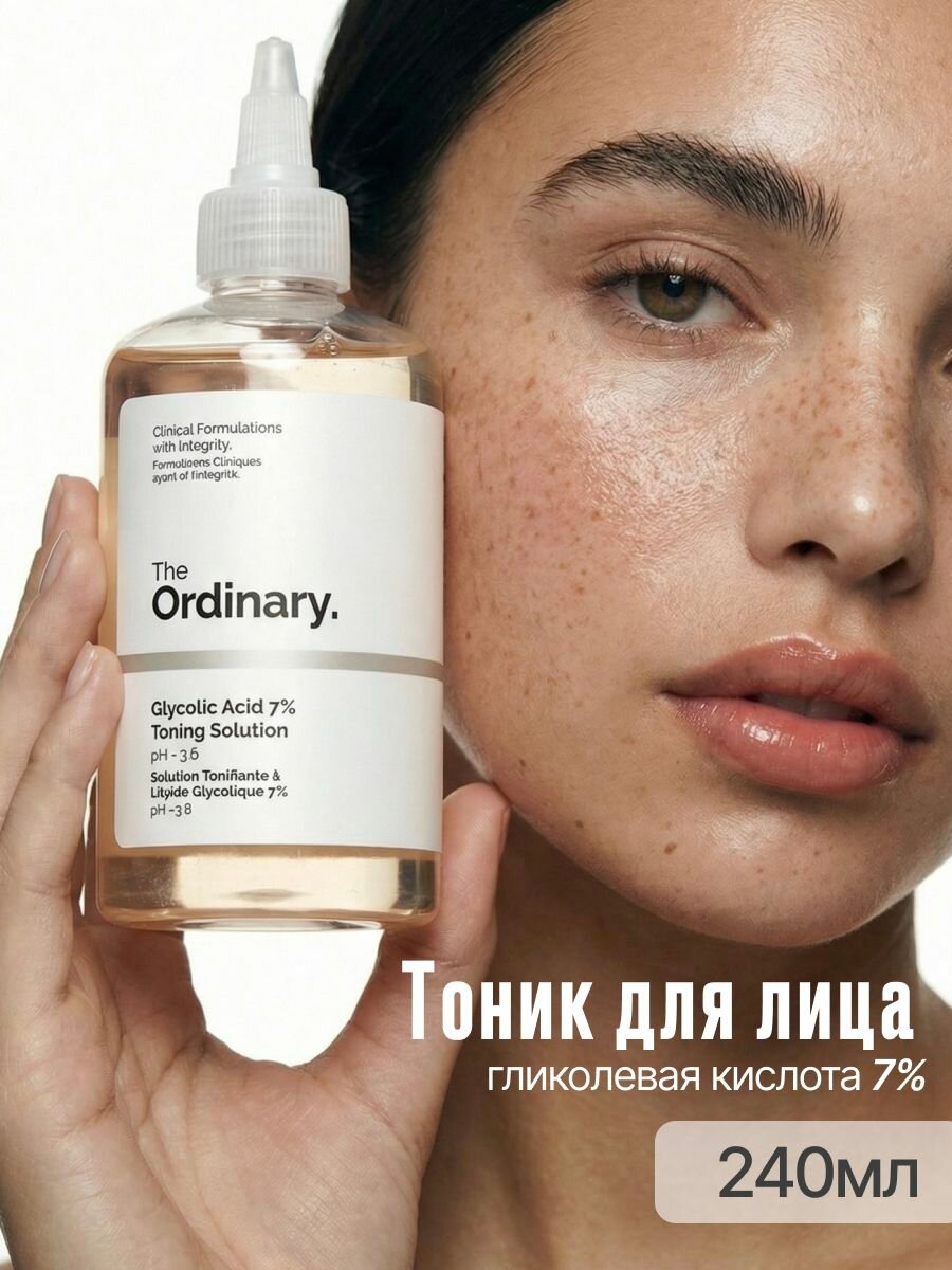 The Ordinary тоник для лица очищающий с гликолевой 7% AНA-кислотой 240 мл / Glycolic Acid 7% Toning Solution, 240 ml