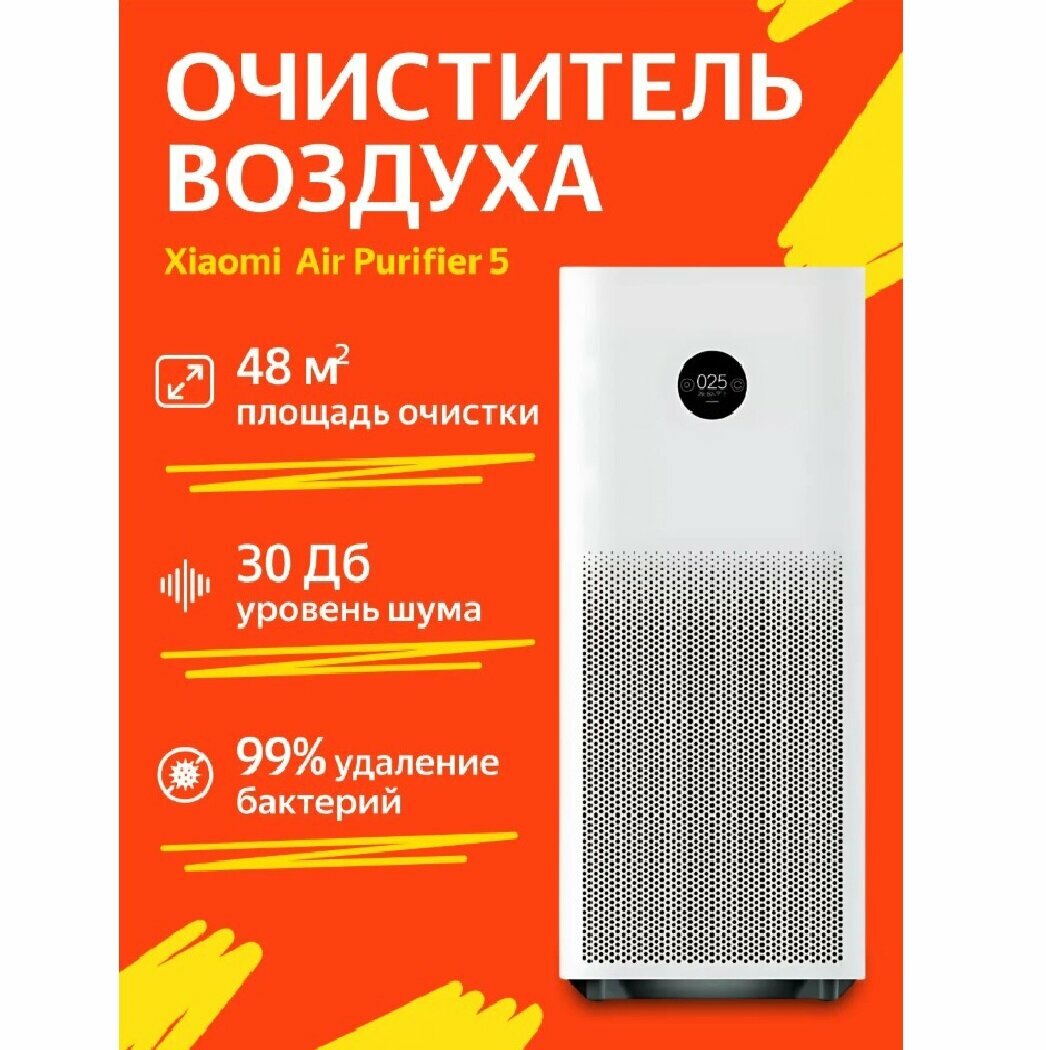 Очиститель воздуха Mijia Air Purifier 5, Белый (AC-M25-SC), тихий(Версия CN)