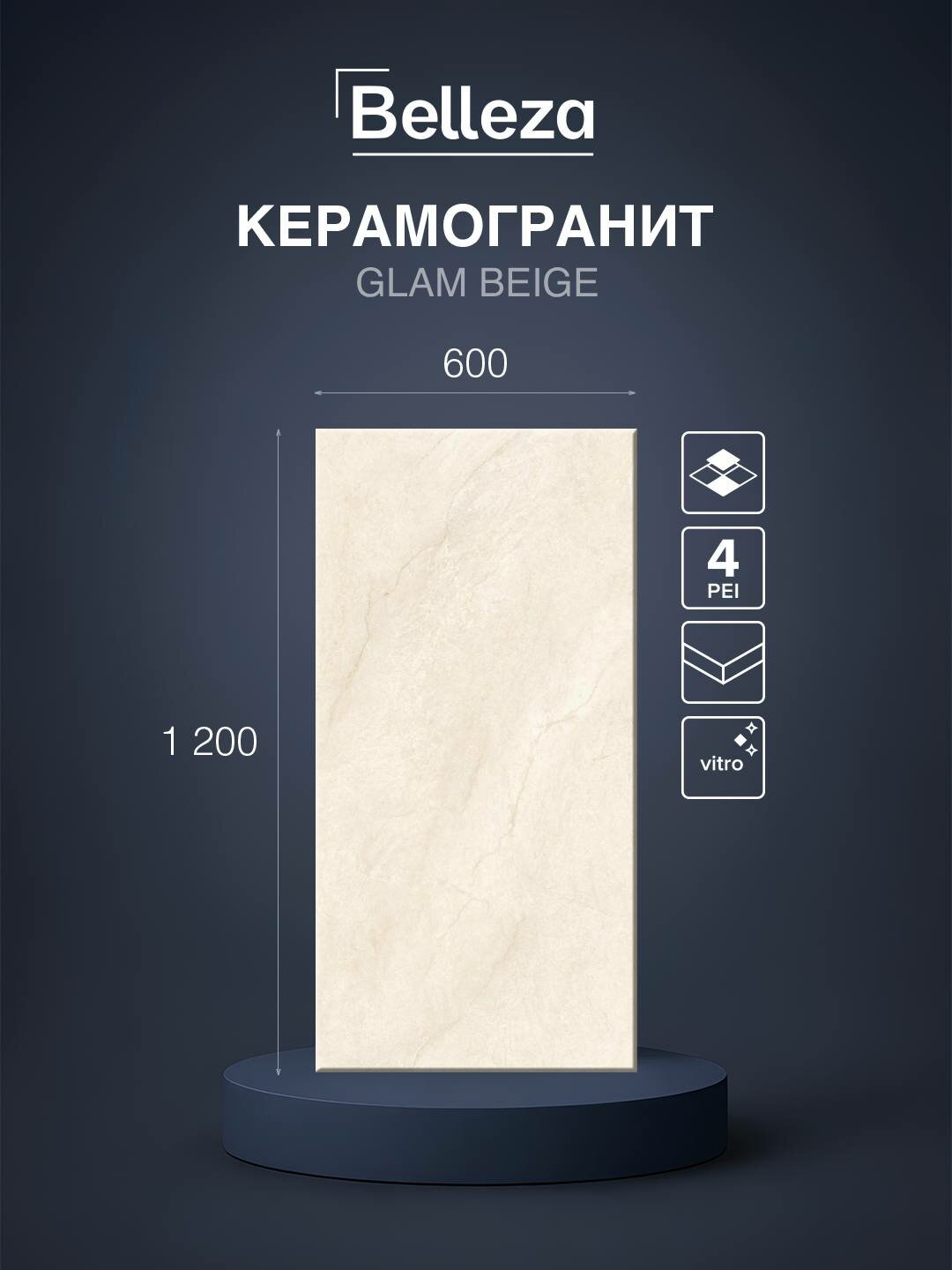 Керамогранит Belleza Glam Beige (Vitro) 60х120 см, матовый, эффект капли, под камень, цена за упаковку