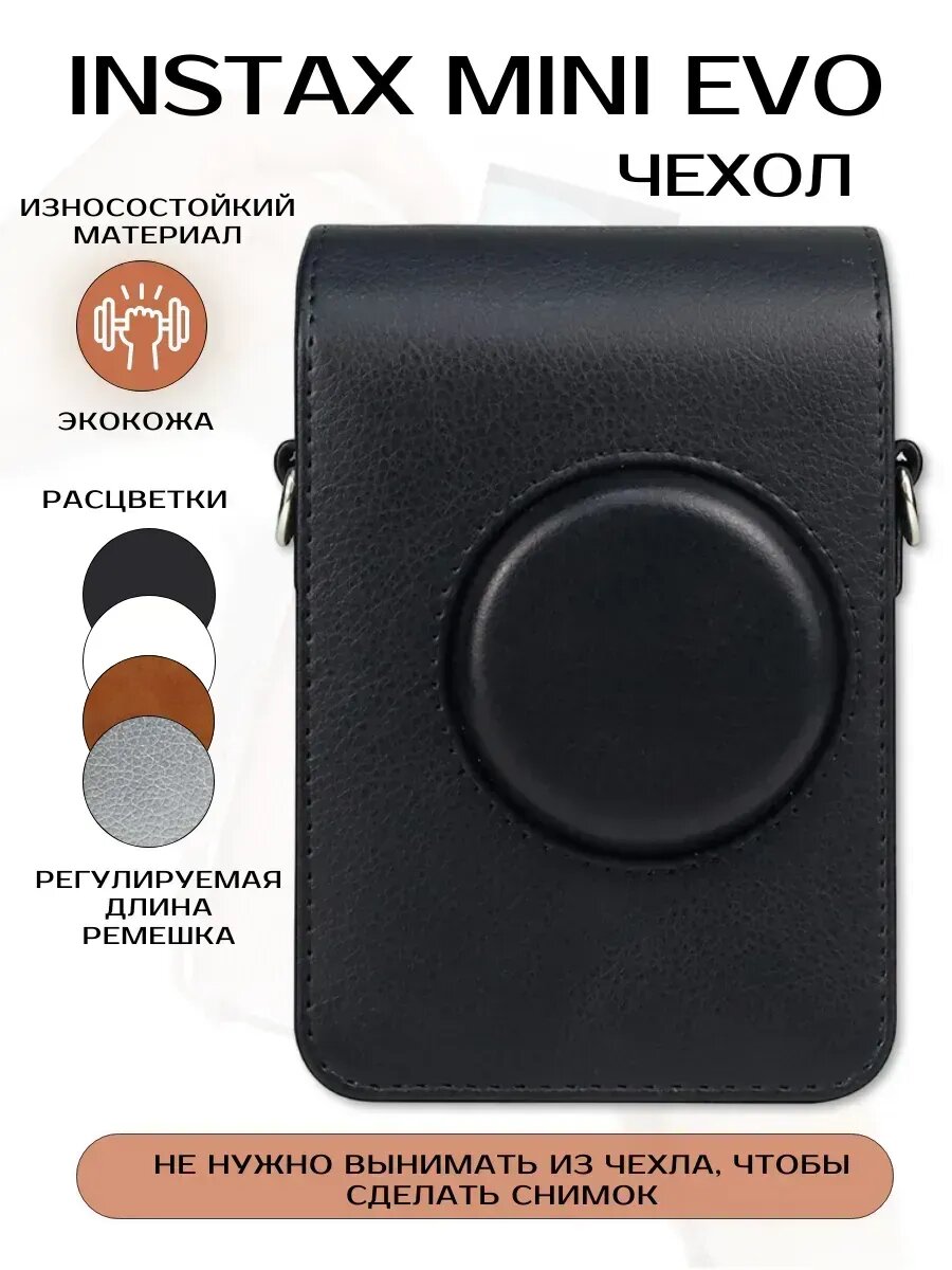 Instax mini EVO Чехол для фотоаппарата