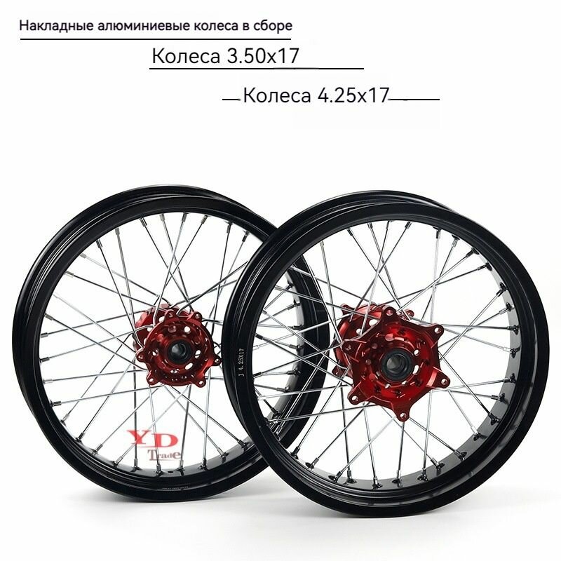 Комплект дисков 3.50x17 передний и 4.25x17 задний с дорожными шинами на дорогу для кроссовых KTM, Honda, Xinyuan