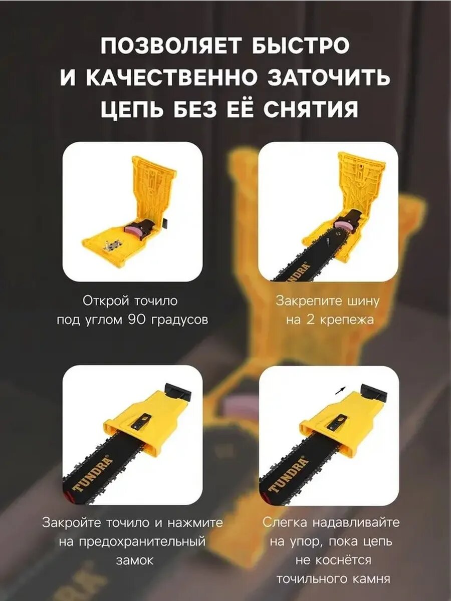 Универсальная насадка для заточки цепей пил