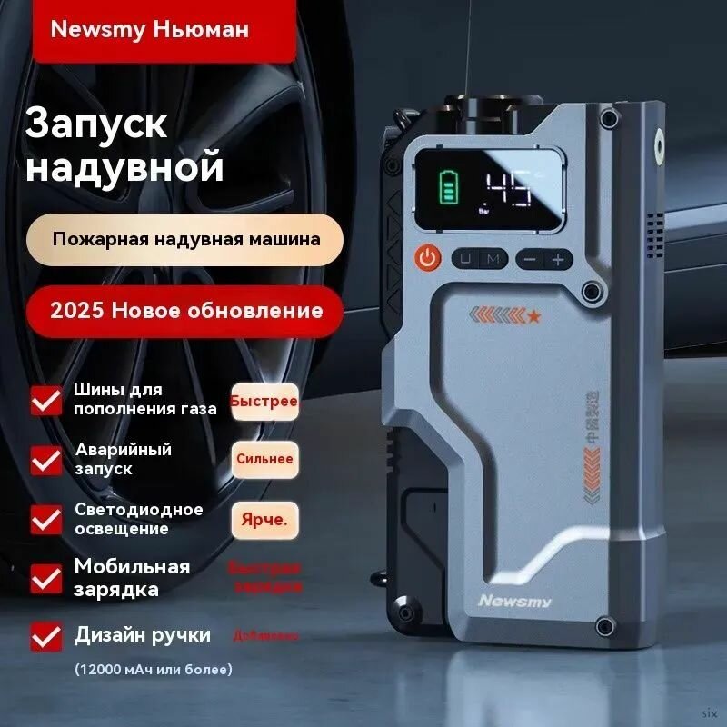 Пуско-зарядное устройство с компрессором Newman V5 Deluxe — запуск 250А, подкачка до 2.5 бар, LED и USB, 12000 мАч