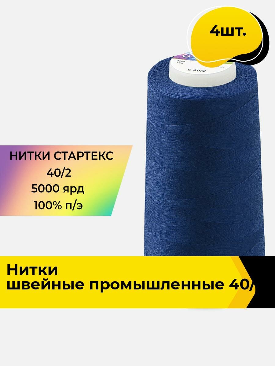Нитки для шитья и швейных машин набор 1 шт.