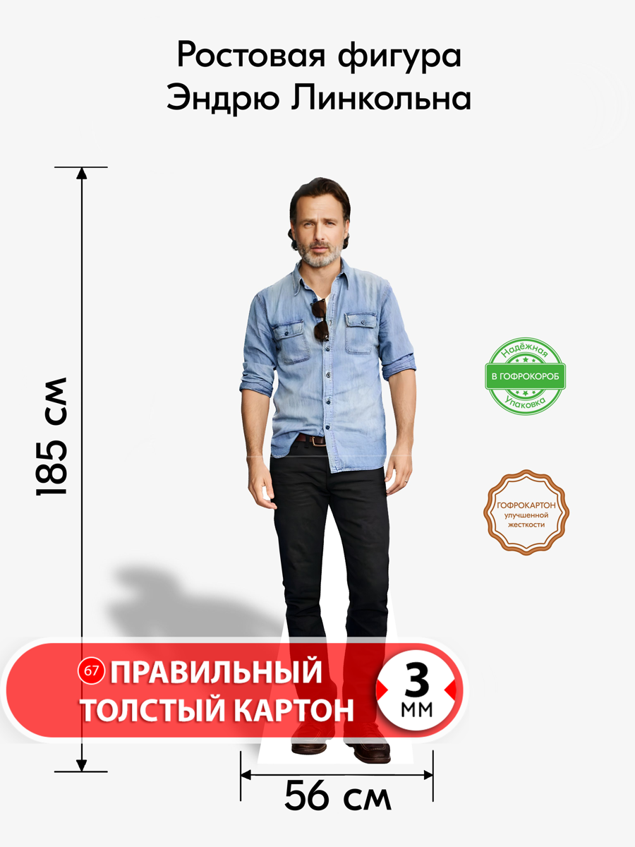 Аксессуар для фотосессий, Indoor-ad, Эндрю Линкольн ростовая фигура