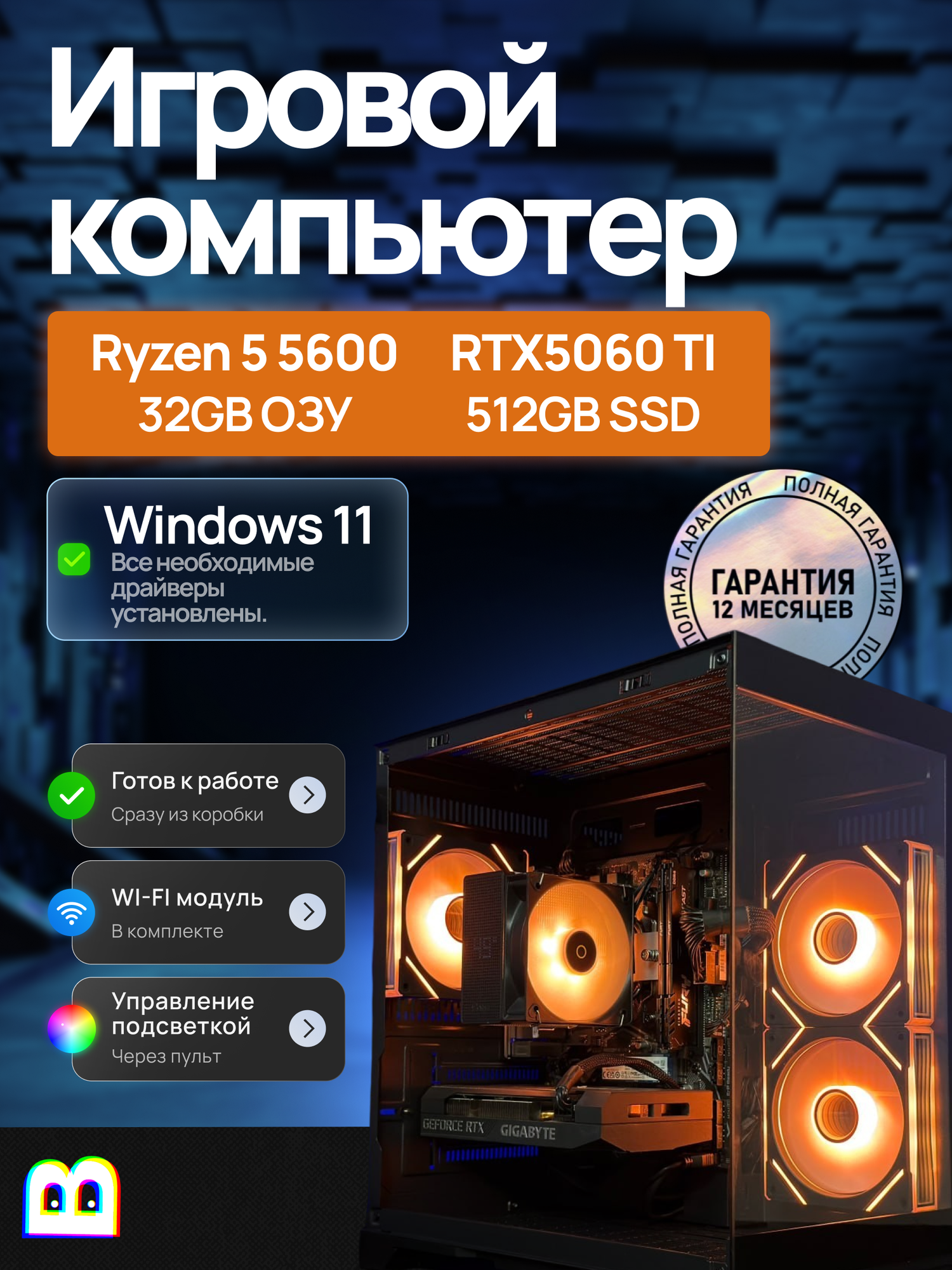 Игровой компьютер (системный блок) мощный Ryzen 5 5600 / RTX 5060 TI 16GB / 32GB DDR4 / 512GB SSD