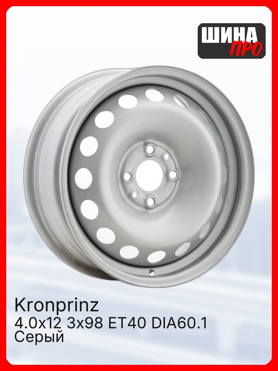 Диск штампованный Kronprinz ВАЗ-оригинал ВАЗ-1111 Ока 4,0\R12 3*98 ET40 d60,1 Серый [11110-310101-515]