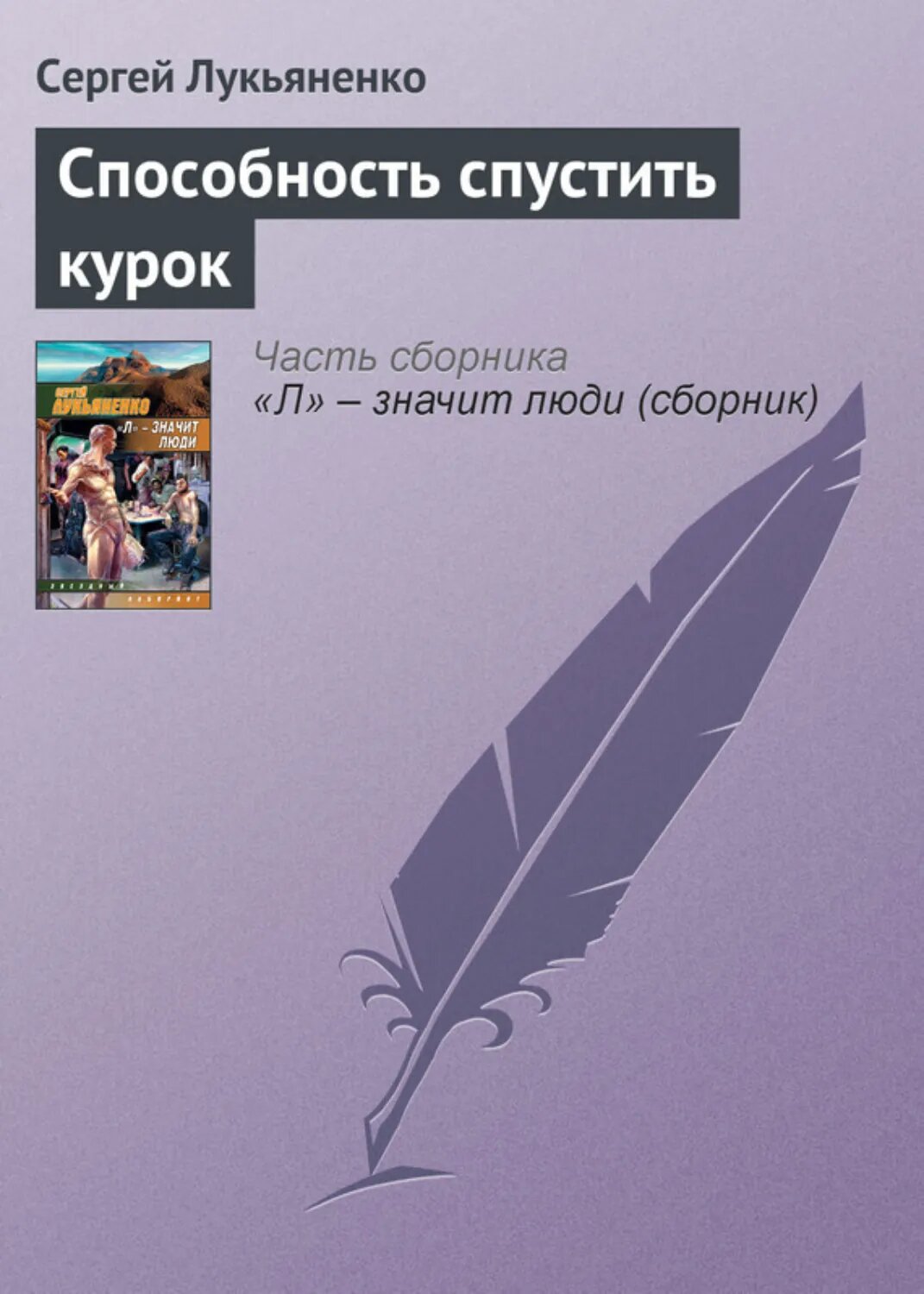 Способность спустить курок [Цифровая книга]