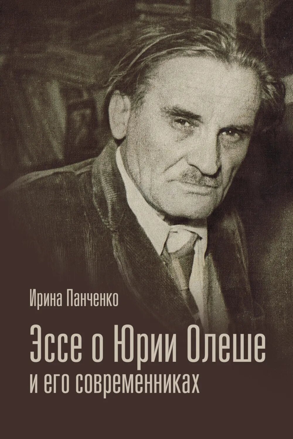 Эссе о Юрии Олеше и его современниках. Статьи. Эссе. Письма. [Цифровая книга]