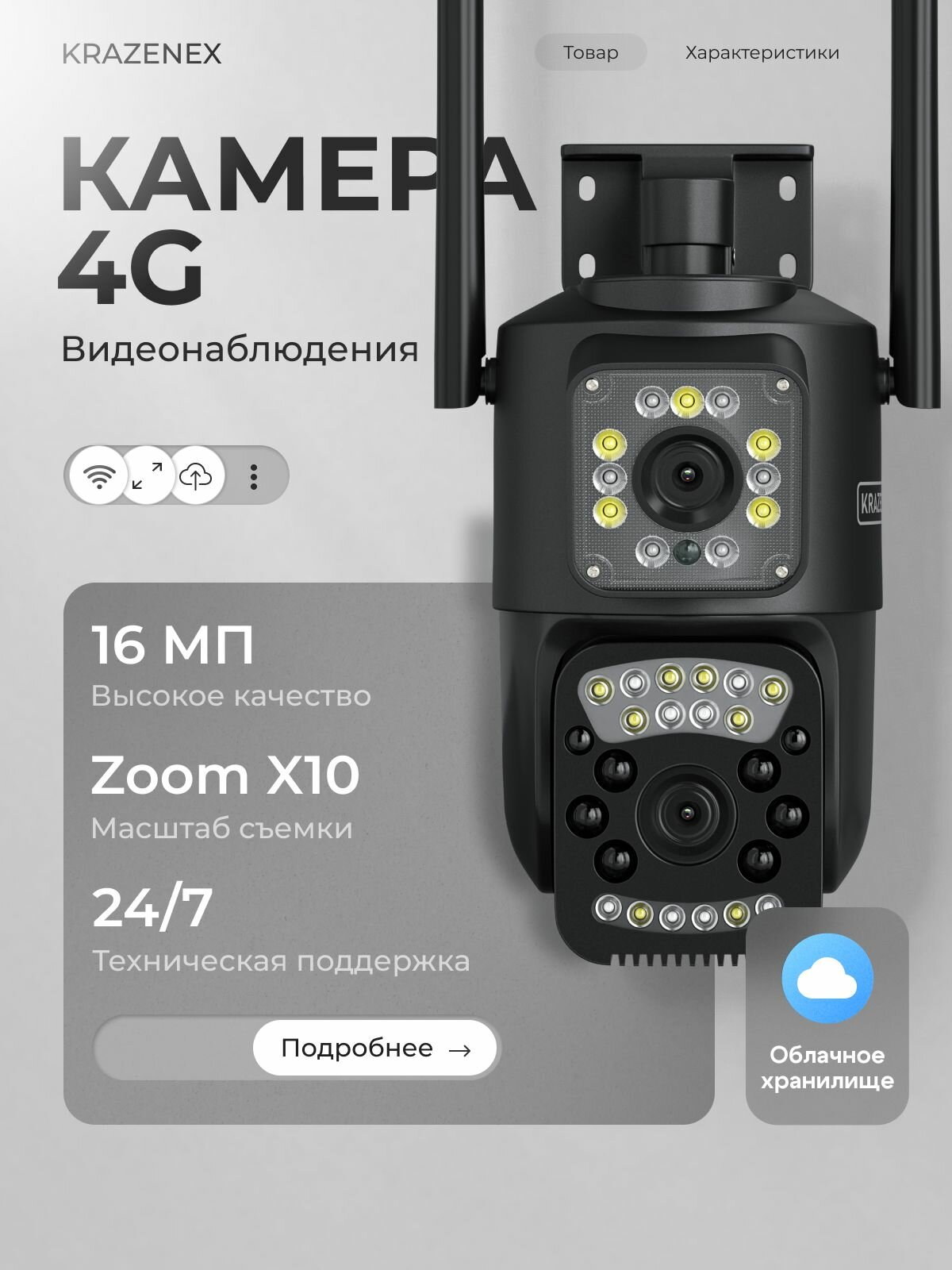 Камера видеонаблюдения 4G для дома, уличная 16 МП 2560х1440 2К "KRAZENEX" умная ip вдеокамера с двумя объективами